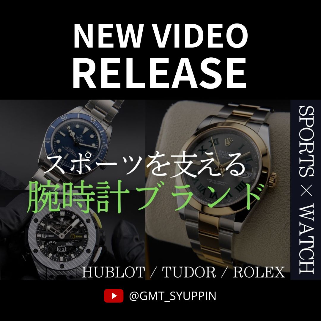 YouTube (1080 x 973 px) (1080 x 1080 px) | 時計専門店GMTのブログ